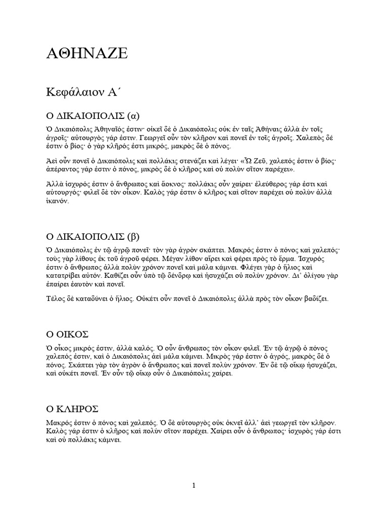 Athenaze Texts | PDF