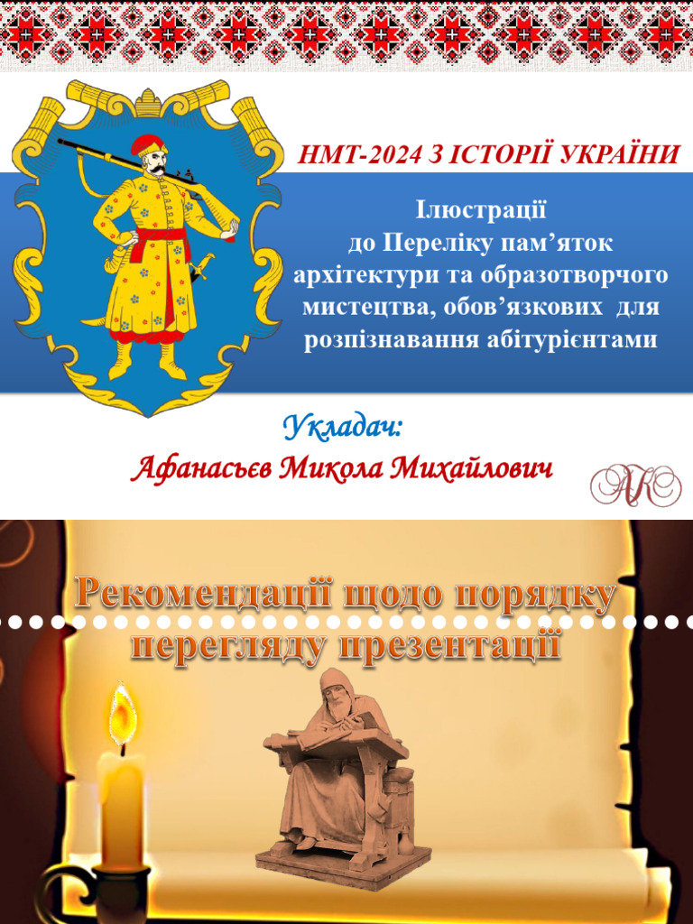 NMT 2024 Pamyatky Arhitektury | PDF