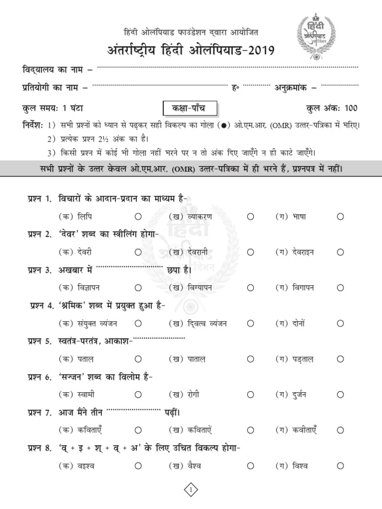 Question Papers Class 5 | PDF