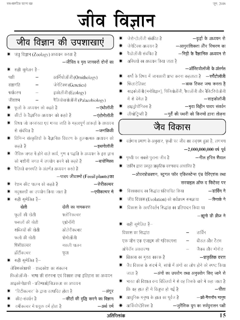GS Pointer Biology One Liner | PDF