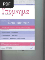 ΕΠΑΝΑΛΗΠΤΙΚΟ ΔΙΑΓΩΝΙΣΜΑ ΙΣΤΟΡΙΑΣ Ε' ΔΗΜΟΤΙΚΟΥ 13-16 | PDF