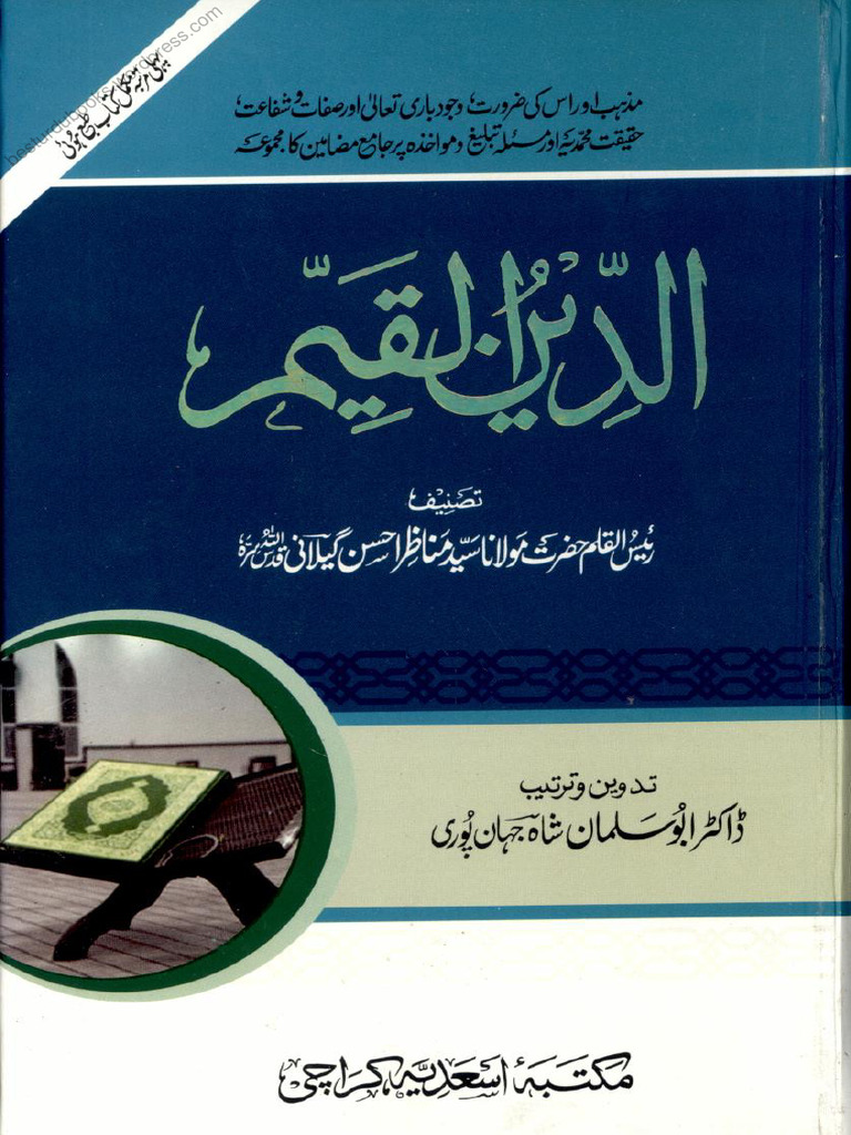 Ad Deen Ul Qayyim | PDF