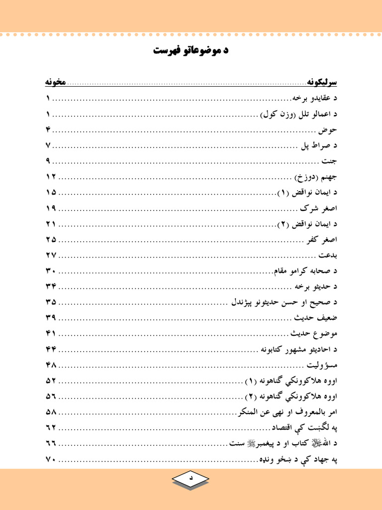 G12 Ps Islamic Study | PDF