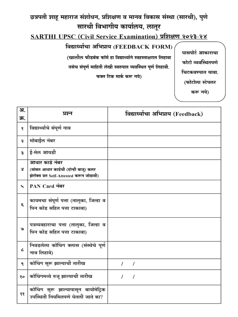 FeedBack Form SARTHI UPSC | PDF