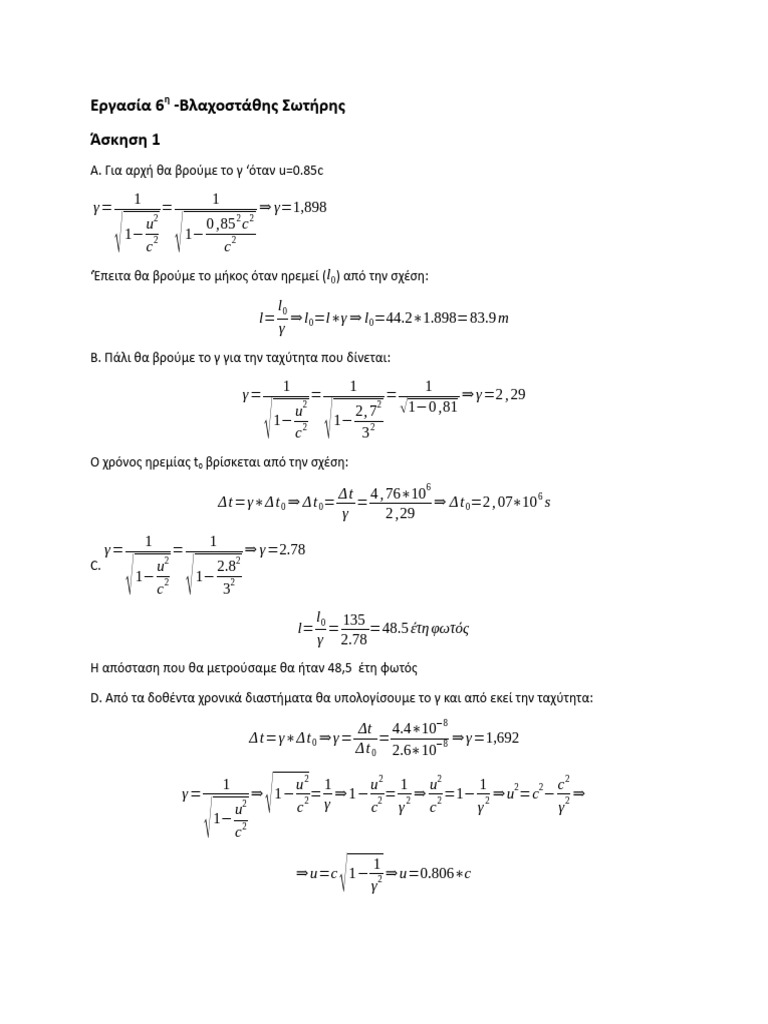 εργασια 6 | PDF