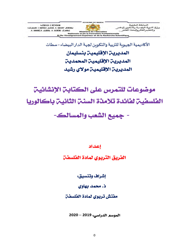 Cours Et Exercices Philosophie 2 Bac Casablanca 2020 | PDF