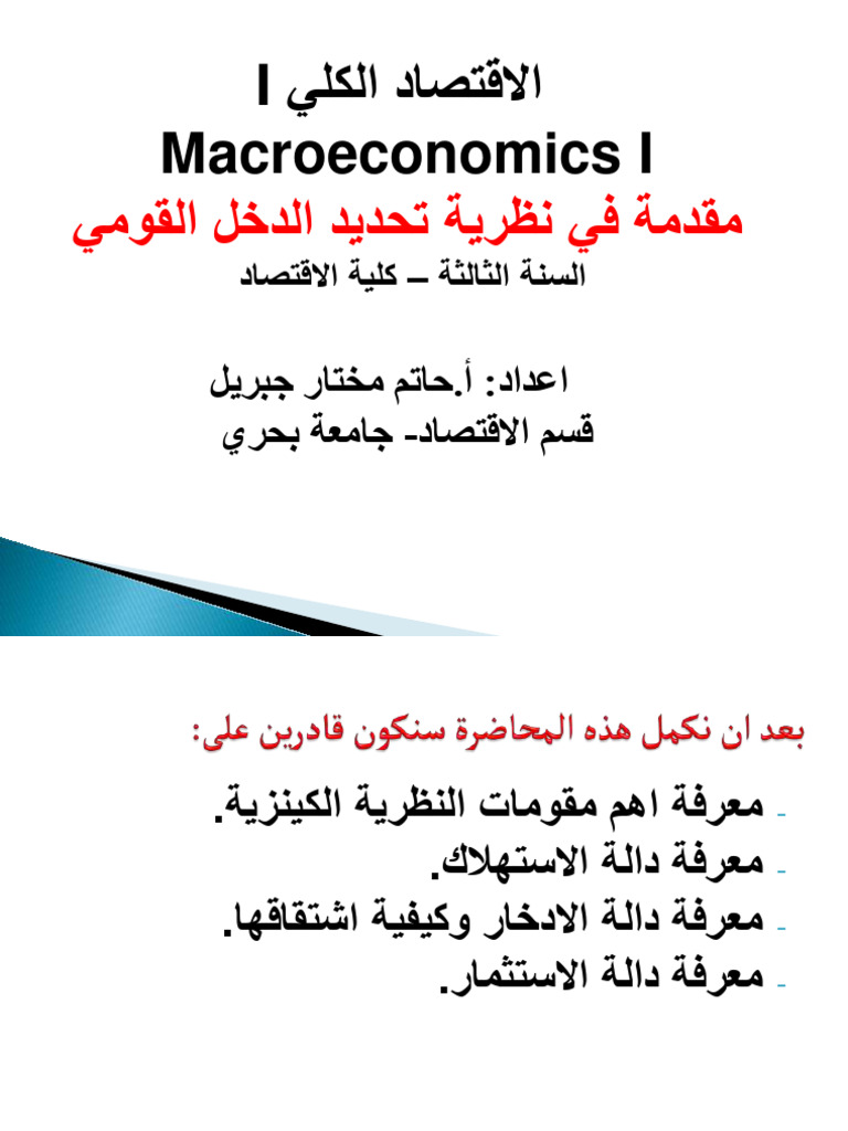 Macro 1B19 Lec 002 | PDF Macro 1B19 Lec 002 | PDF