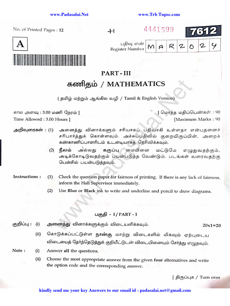 11th Maths Public Exam March 2024 Original Question Paper Pdf Download
