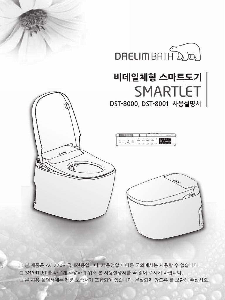 대림 DST-8001 | PDF