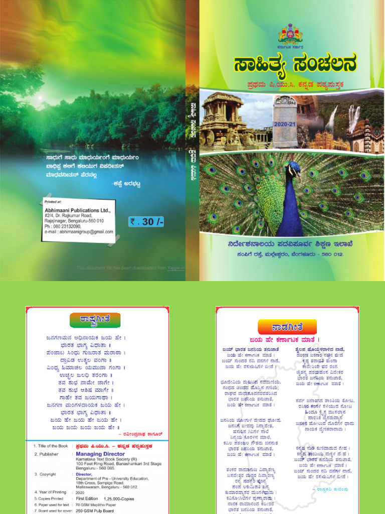 1st PUC Kannada Notes | PDF