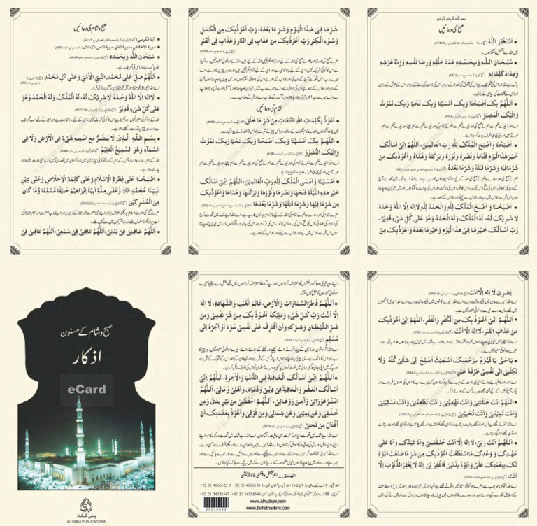 Morning and Evening Azkaar Card Urdu | PDF