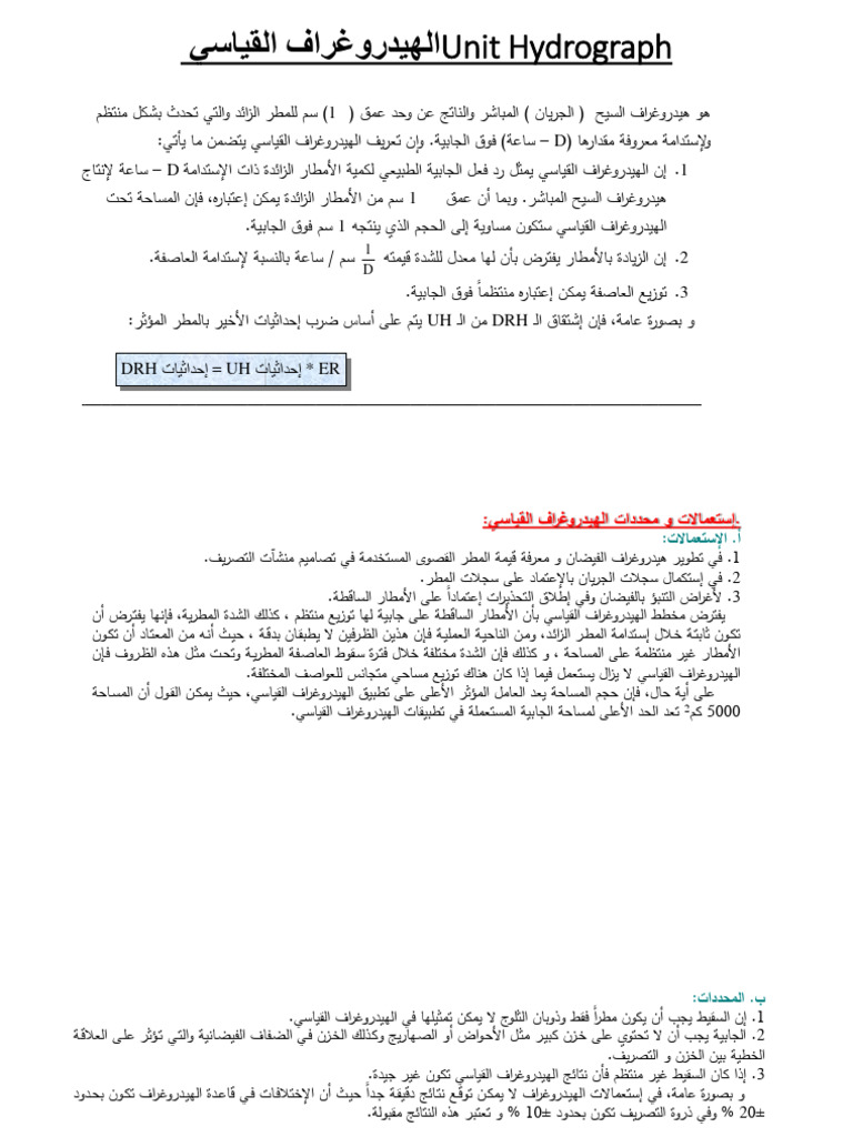 الهيدروغراف القياسي Unit Hydrograph | PDF