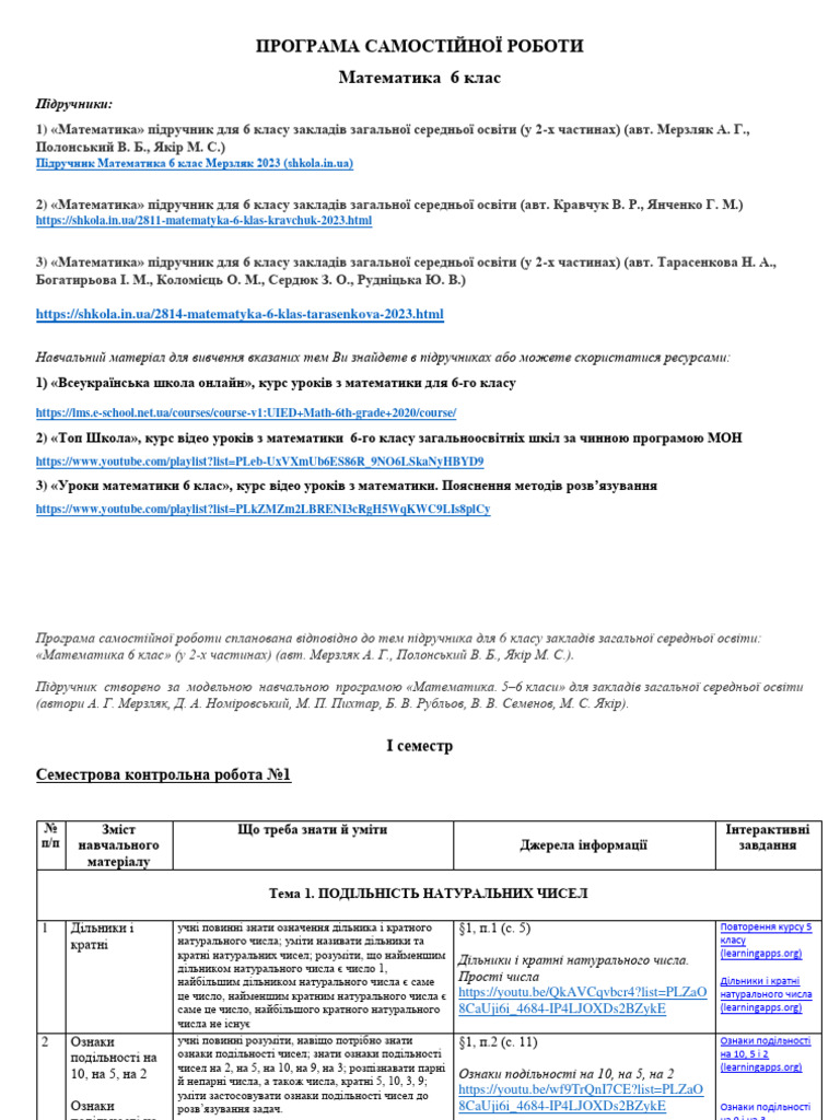 6 математика | PDF