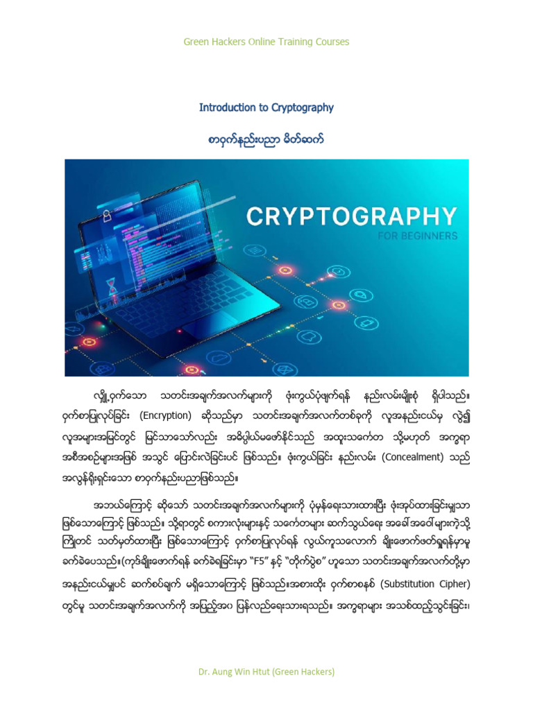 Cryptography | PDF