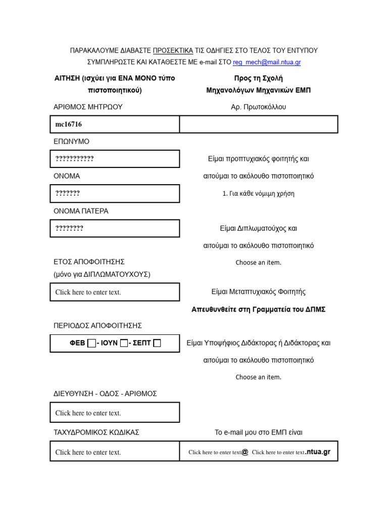 Aitisi - Pistipoiitiko Email 2 | PDF