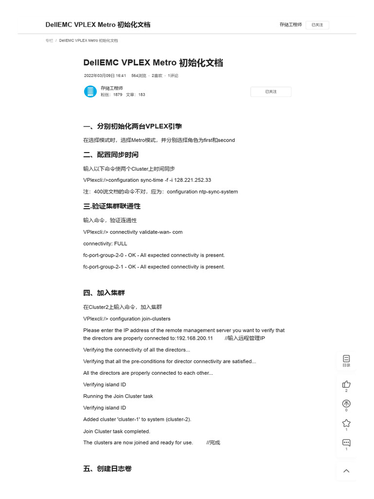 DellEMC VPLEX Metro 初始化文档 | PDF