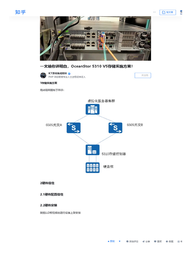 一文给你讲明白，OceanStor 5310 V5存储实施方案 | PDF