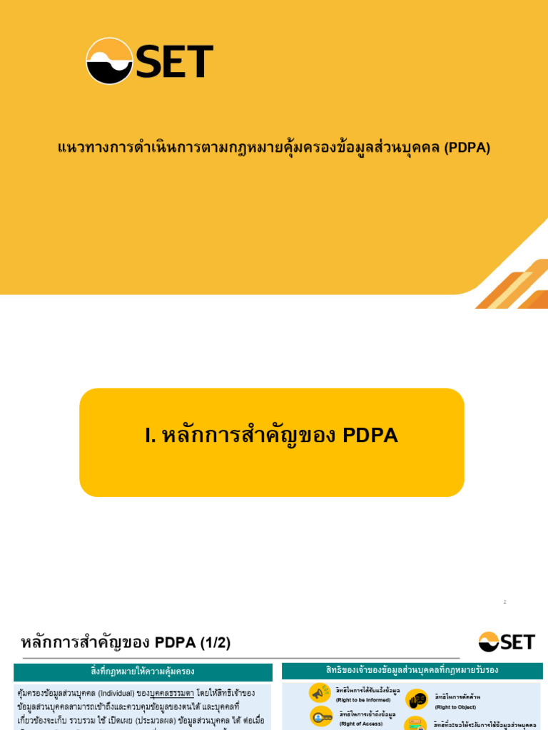 SET Guide PDPA | PDF