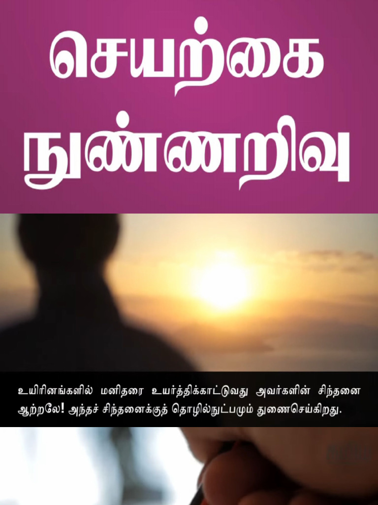 Tamil seyarkai nunarivu | PDF