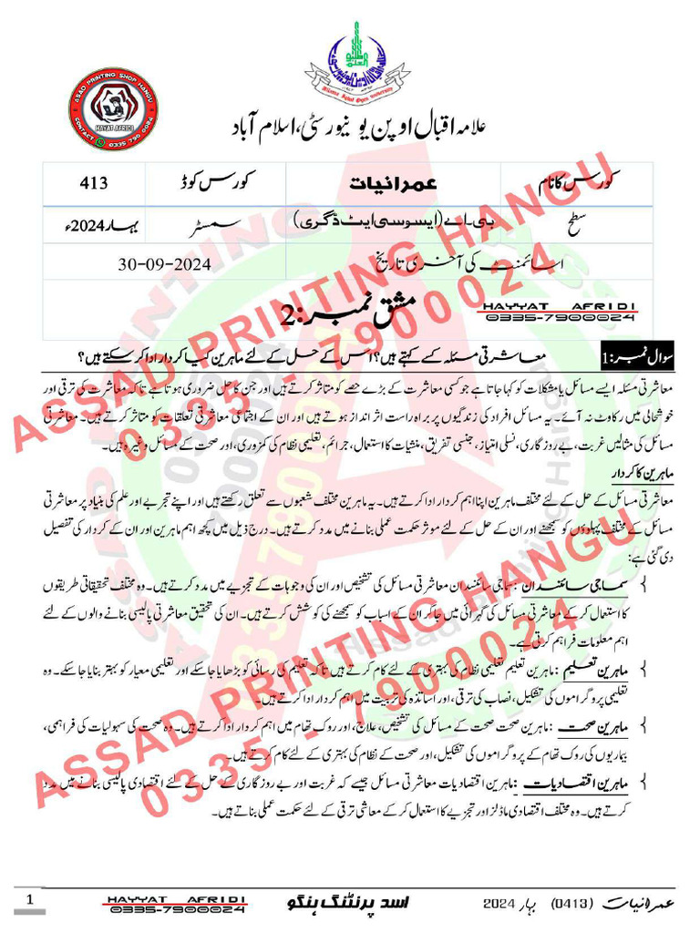 413-2 Spr-2024 | PDF