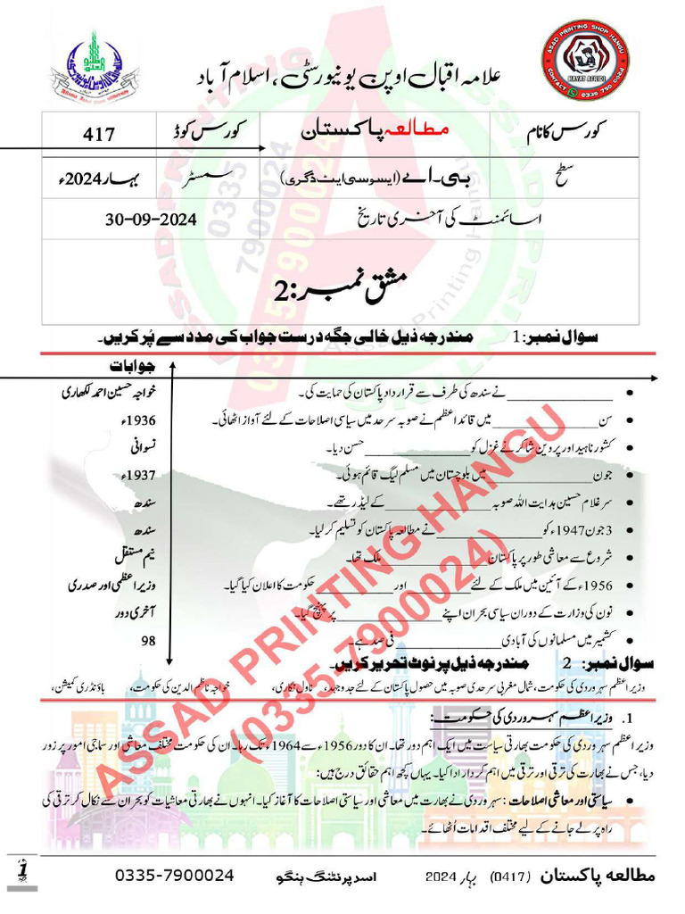 417-2 Spr-2024 | PDF