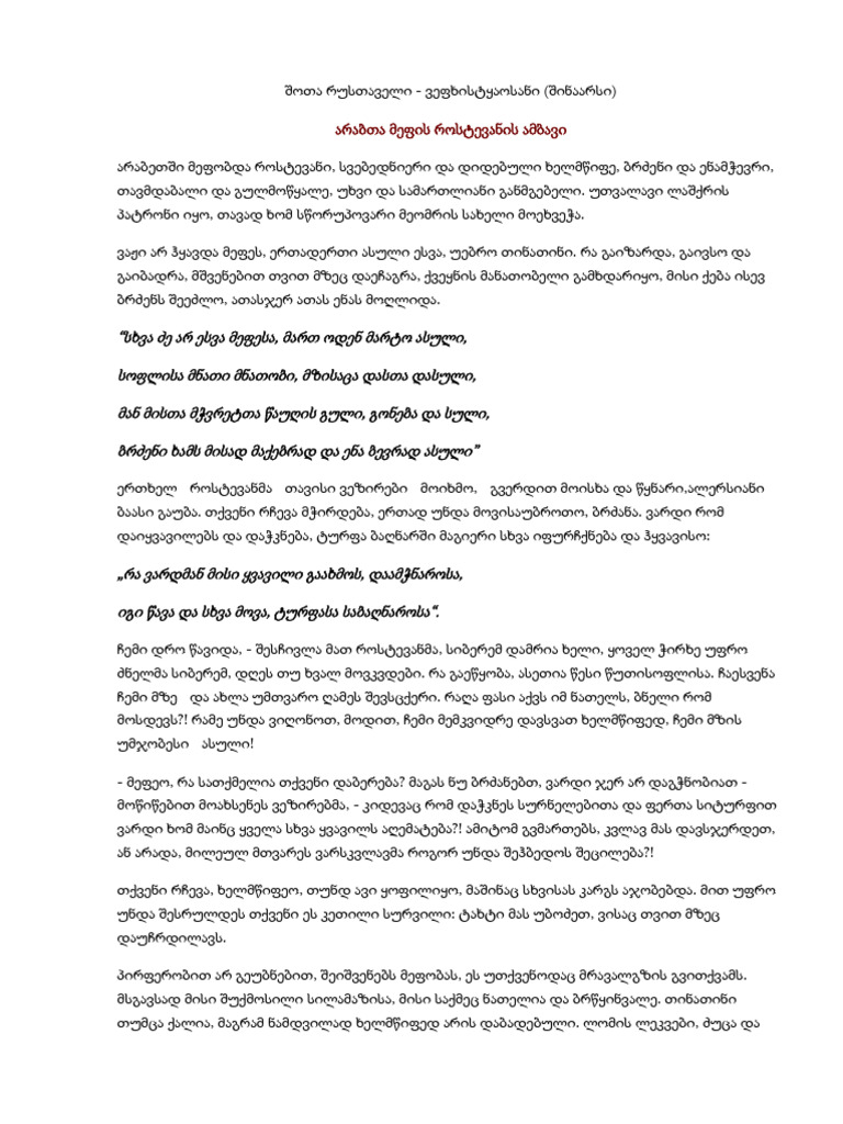 ვეფხისტყაოსანი შინაარსი Pdf