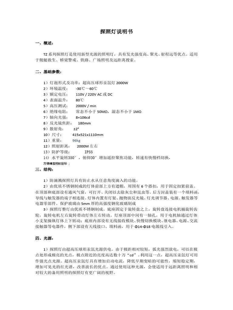 TZ2-A User Manual | PDF