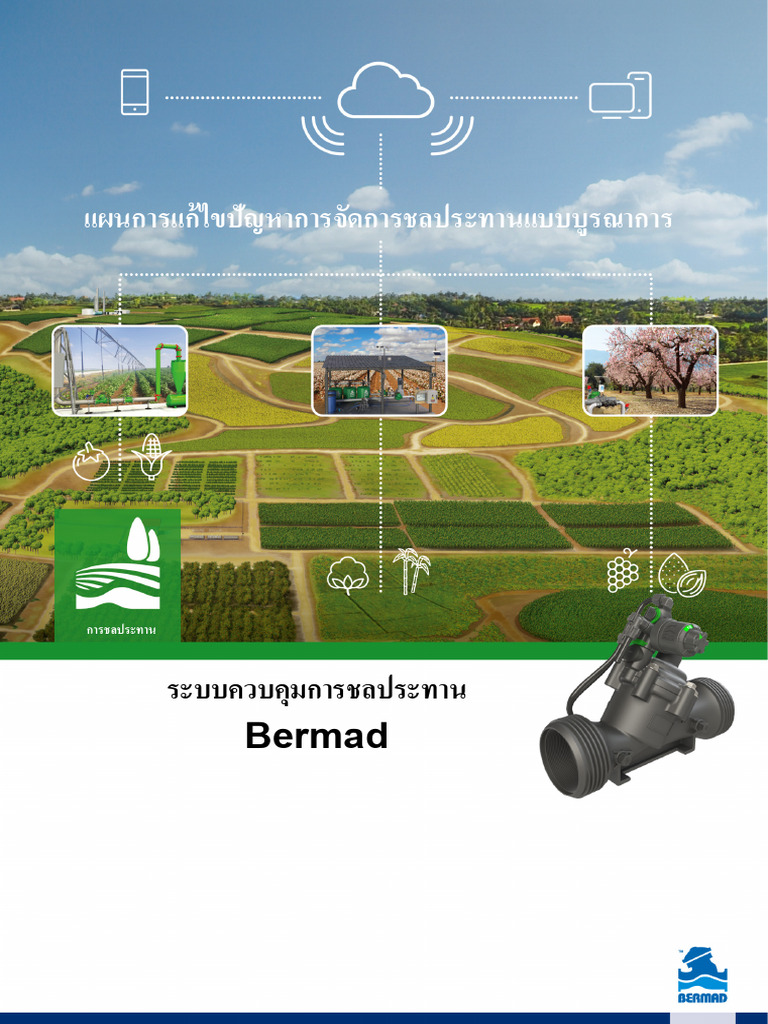 Bermad IR Brochure Thai 2 | PDF