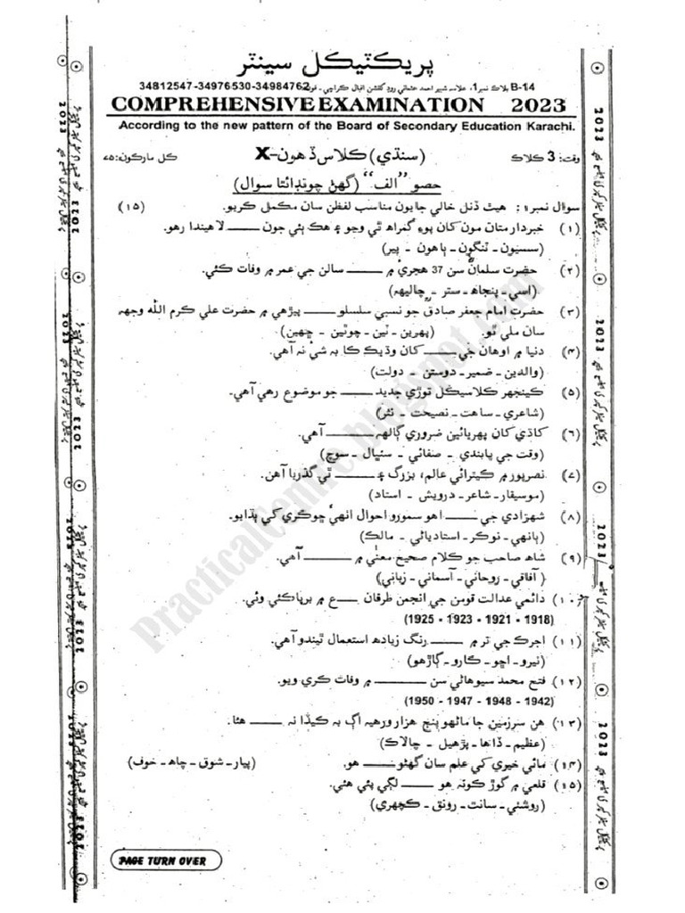 Class X Sindhi | PDF