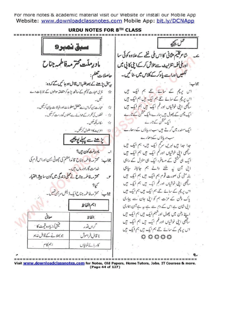 8th_urdu_ch_09 | PDF