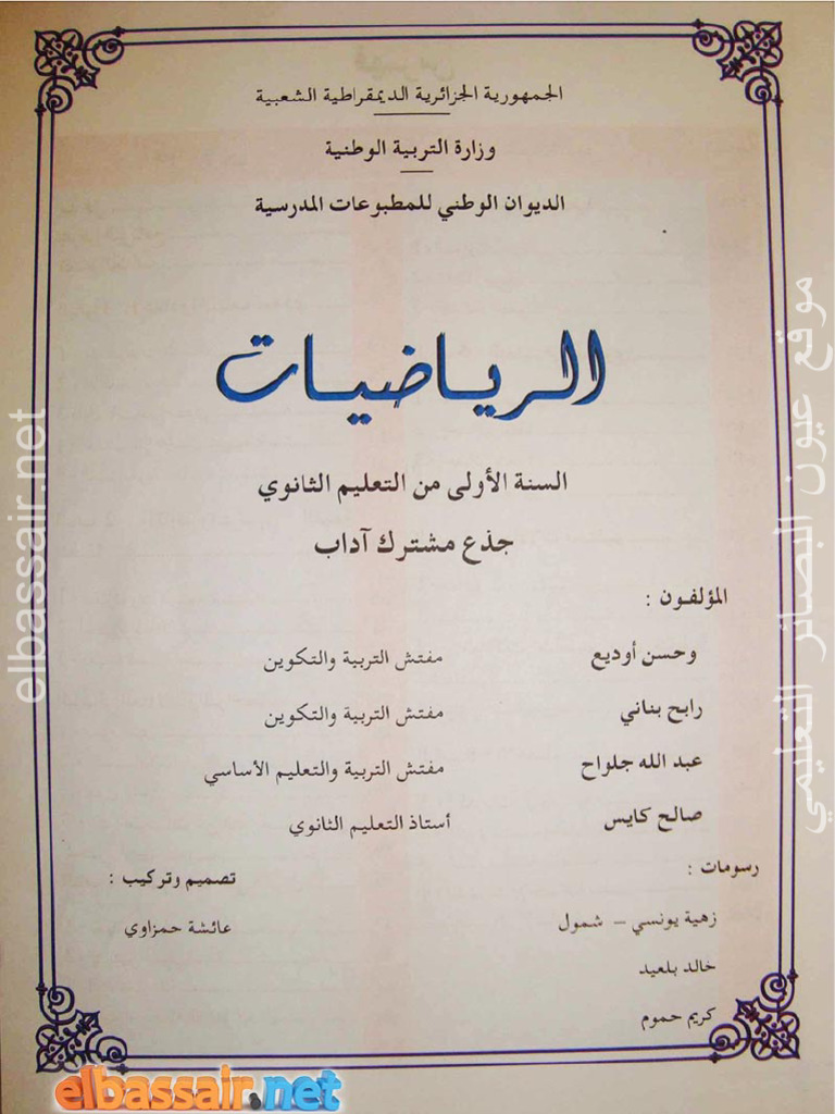 Math Litteraire 1as | PDF