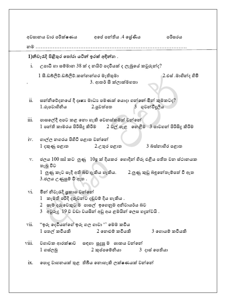 අවසානය වාර පරීක්ෂණය අපේ පන්තිය | PDF
