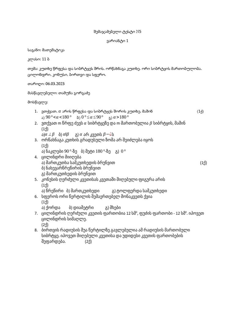 N6 11 კლასი. საკონტროლო | PDF