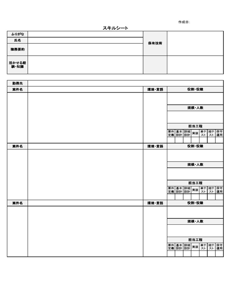 Skill Sheet | PDF