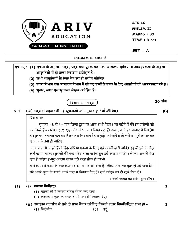 x Hindi Entire Cic 2 Set A | PDF