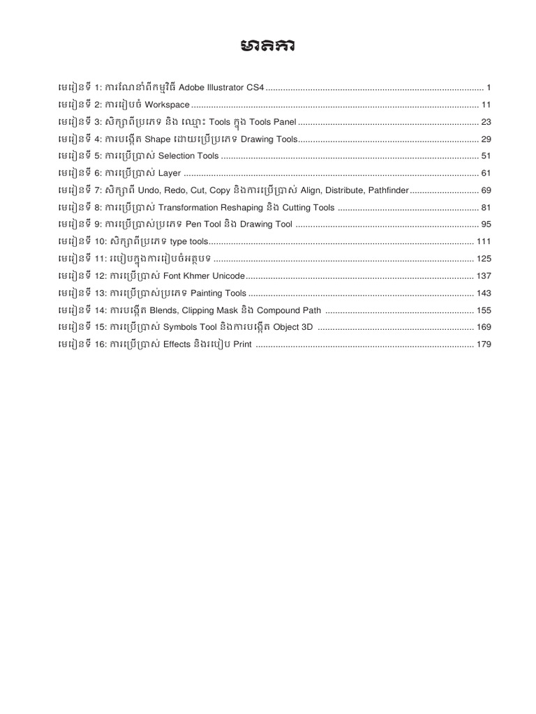 Basic Illustrator cs4 Book (Khmer) | PDF