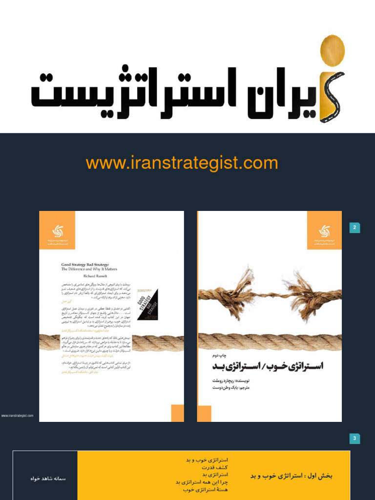 Good Strategy Bad Strategy | PDF