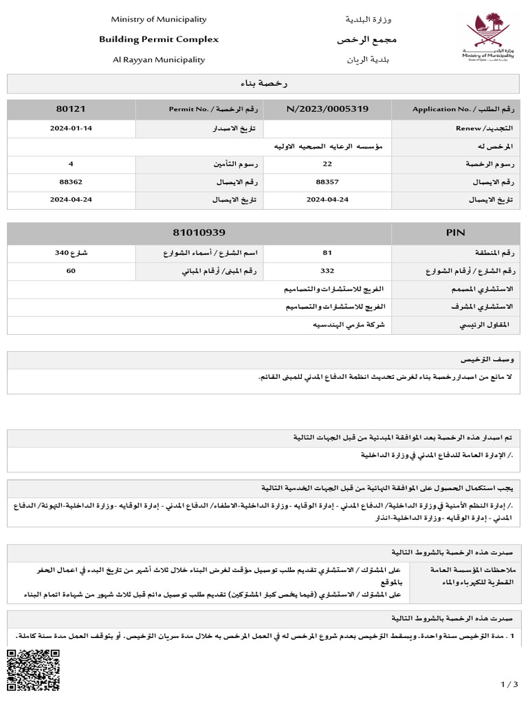 PHCC-PK1-ABN-Building Permit | PDF
