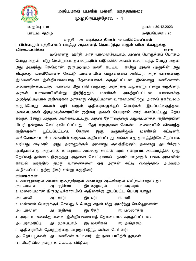 Class X Tamil QP 1 | PDF