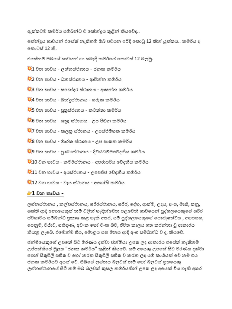 කර්මය සම්බන්ධ ව කේන්ද්‍රය තුළින් කියවේද Pdf