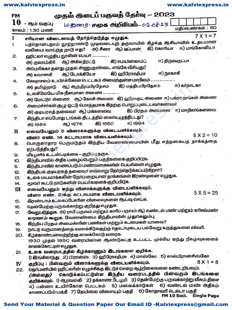 10Th Social Science Madurai TM EM 1St Midterm Question Paper 2023 1 | PDF