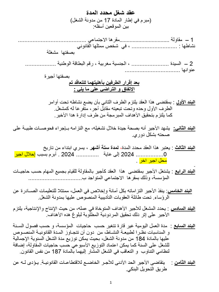 Modele Contrat de Travail CDD | PDF