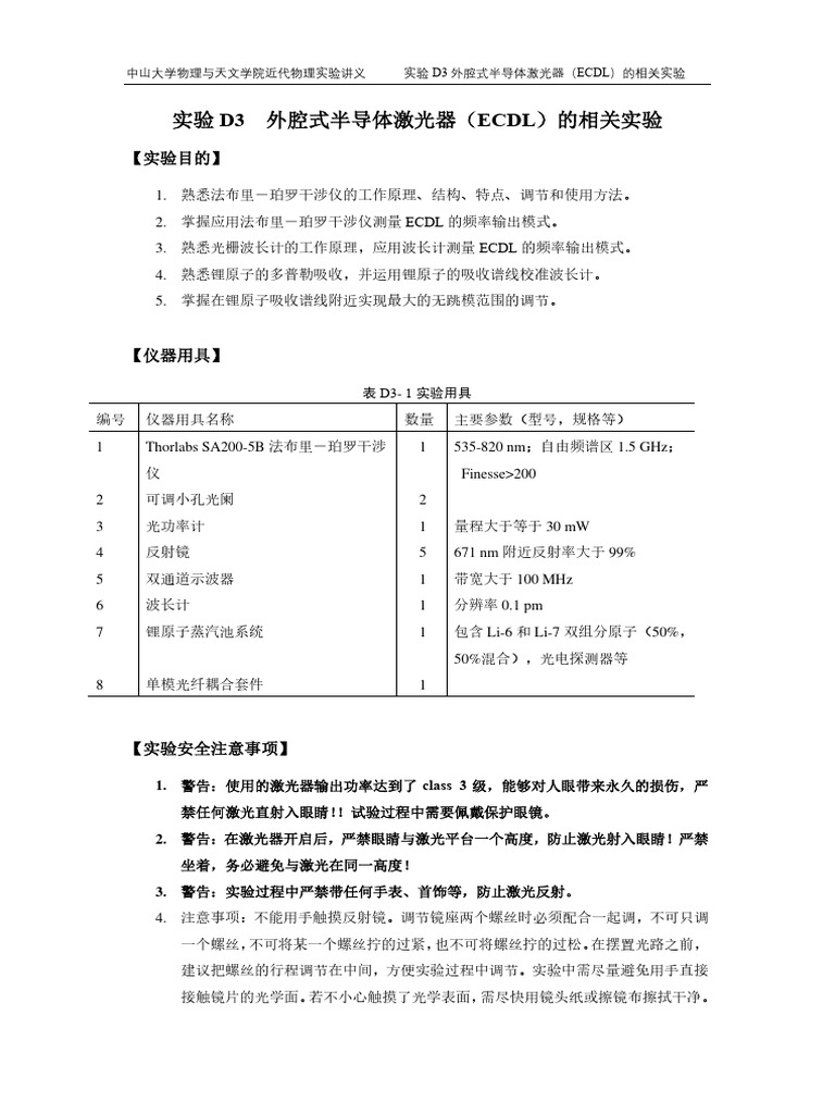 ECDL实验讲义revision8 20200916 | PDF