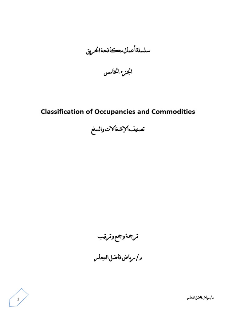 05 Classification of Occupancies and Commodities | PDF