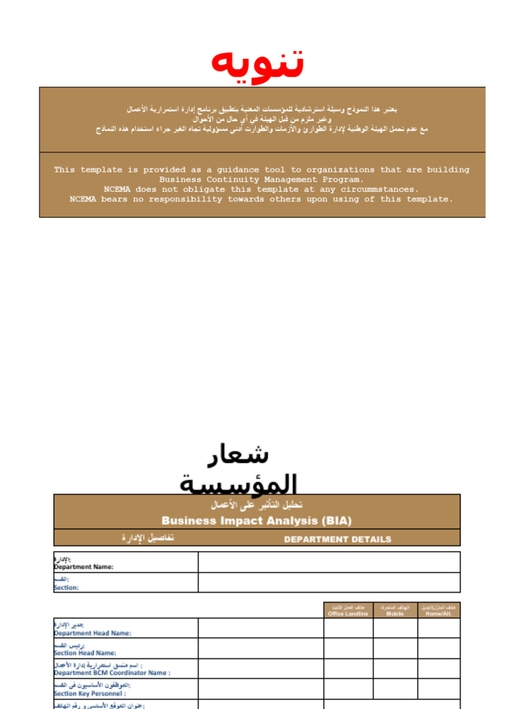 نموذج استرشادي - تحليل التأثير على الأعمال BIA | PDF