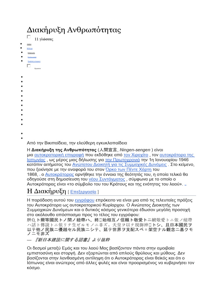 ΑΥΤΟΚΡΑΤΟΡΑς ΙΑΠΩΝΙΑΣ ΘΕΟΣ | PDF