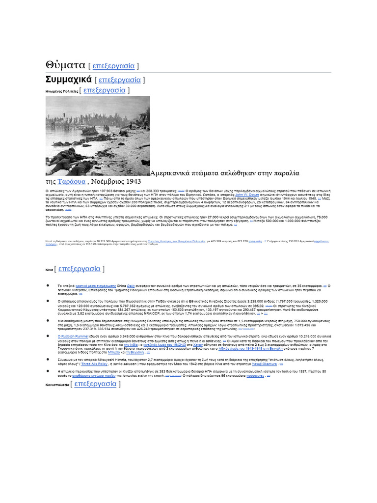 ΑΣΙΑ ΑΠΩΛΕΙΕΣ | PDF