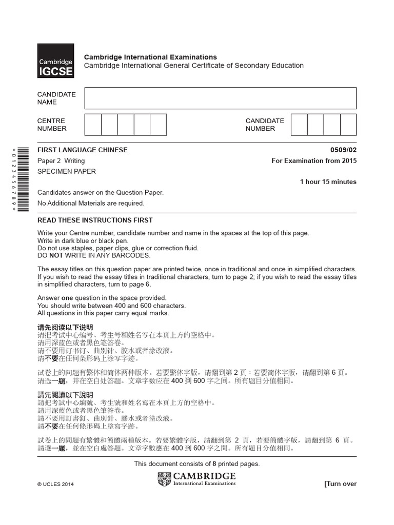IGCSE 中文 2015-paper-2-specimen | PDF | Educational Assessment And ...