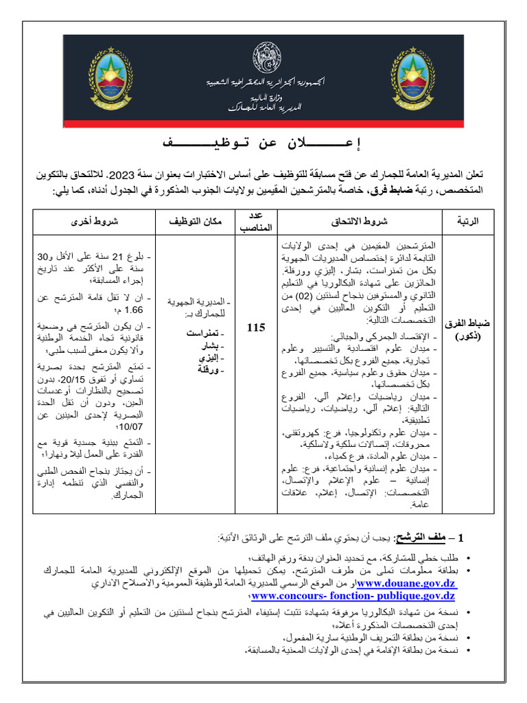 WWW - Douane.gov - DZ Publique - Gov.dz - Fonction - WWW - Concours | PDF