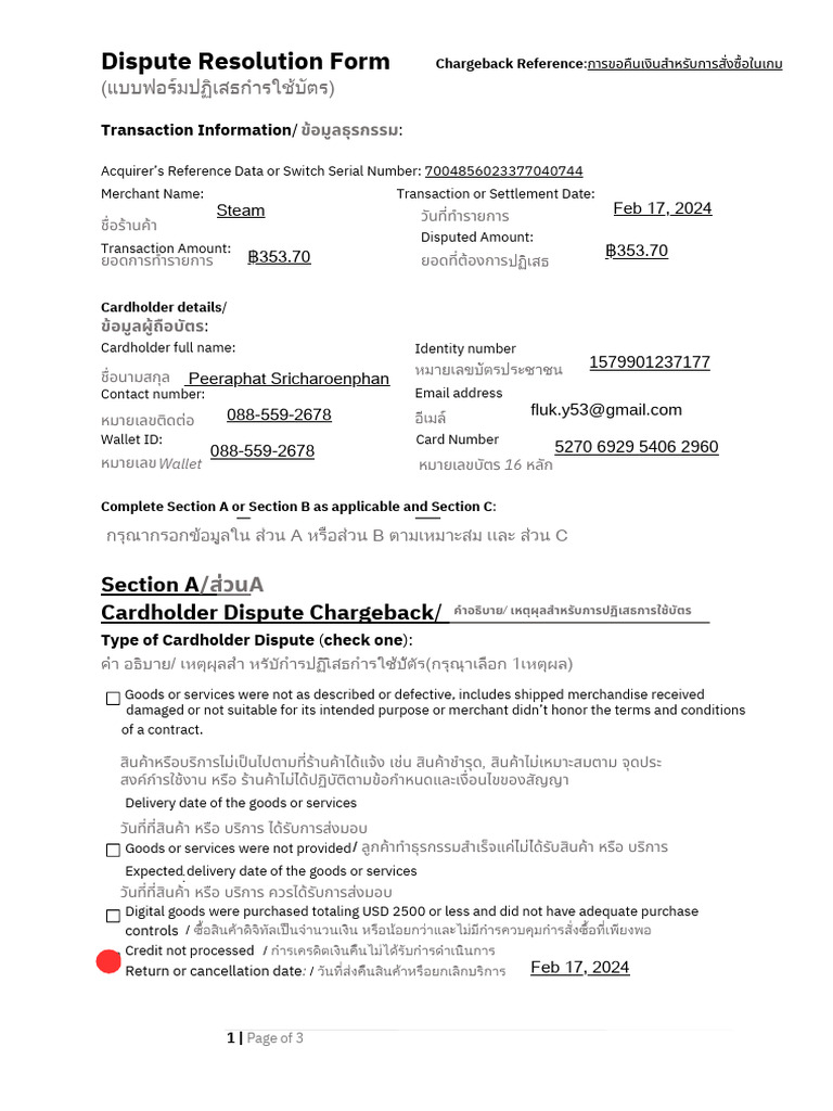 Dispute Form ใหม่ PDF | PDF